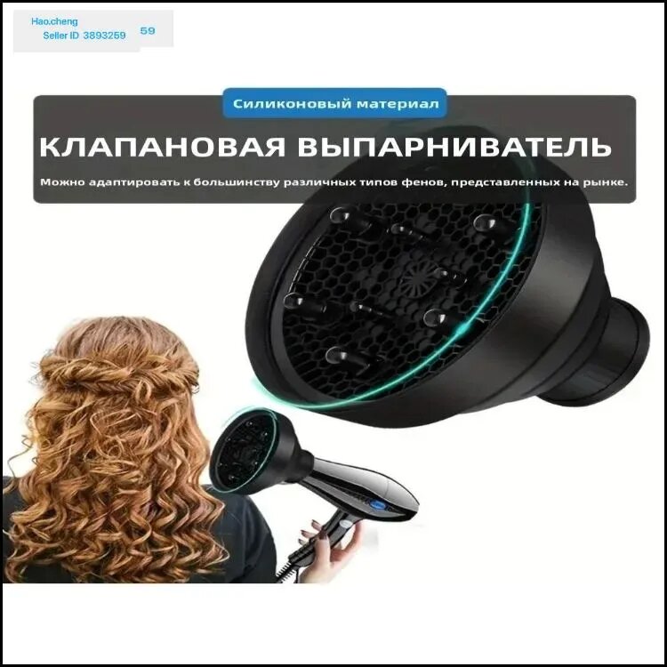 Диффузор-насадка для фена из силикона, растягивающаяся, для укладки и сушки волос