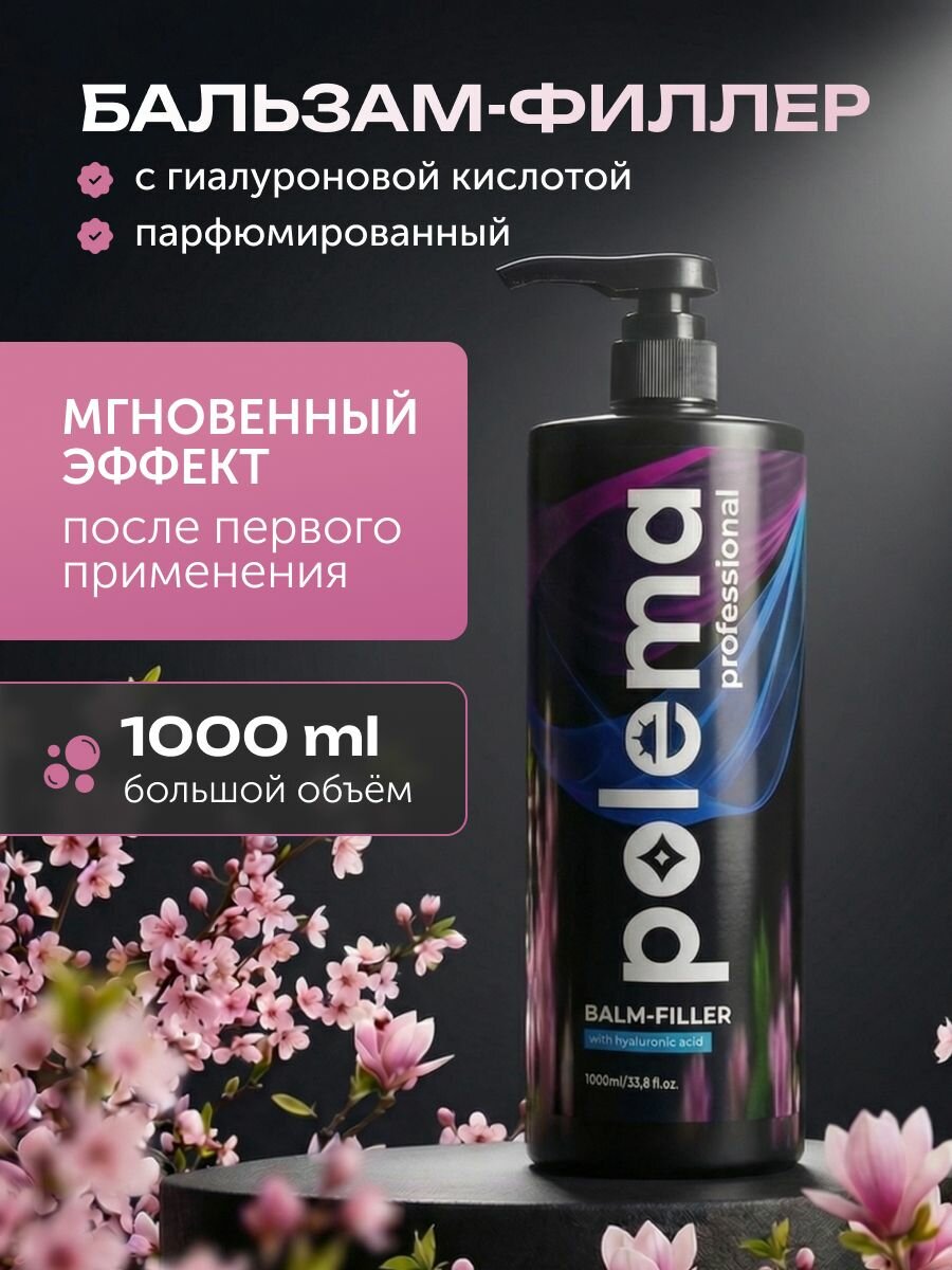Бальзам для волос 1000 мл Polema Professional, бальзам-филлер с гиалуроновой кислотой и кератином, кондиционер для восстановления сухих и поврежденных волос, профессиональный увлажняющий бальзам
