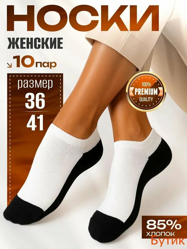 Носки  Женские носки-невидимки из хлопка