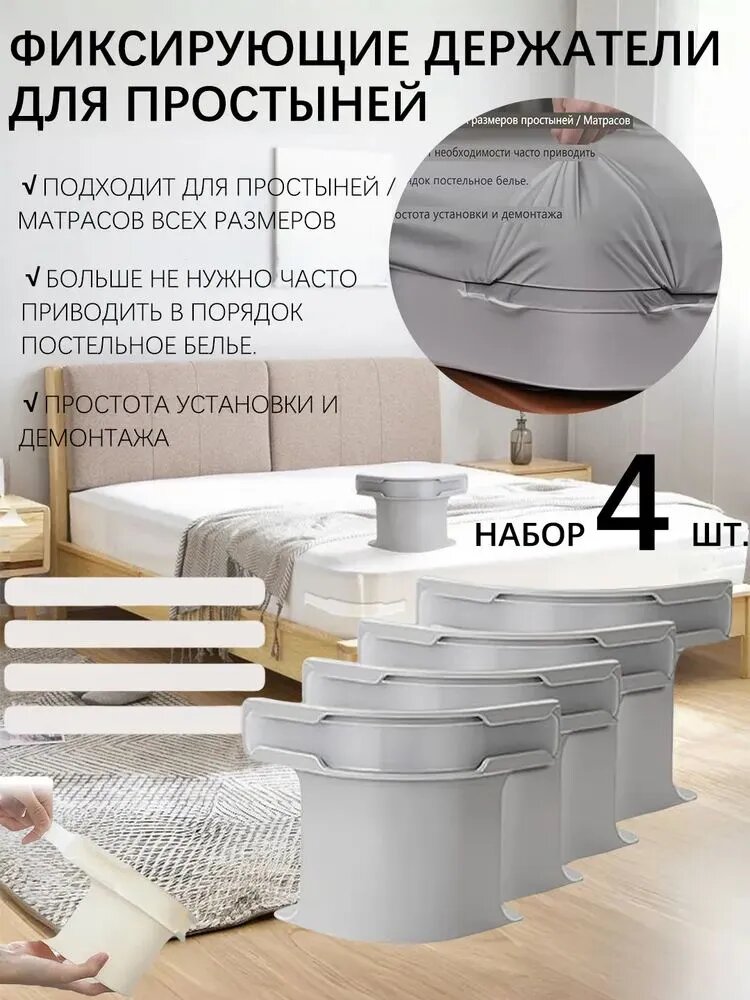 Держатель для простыни, Фиксаторы для простыни на
