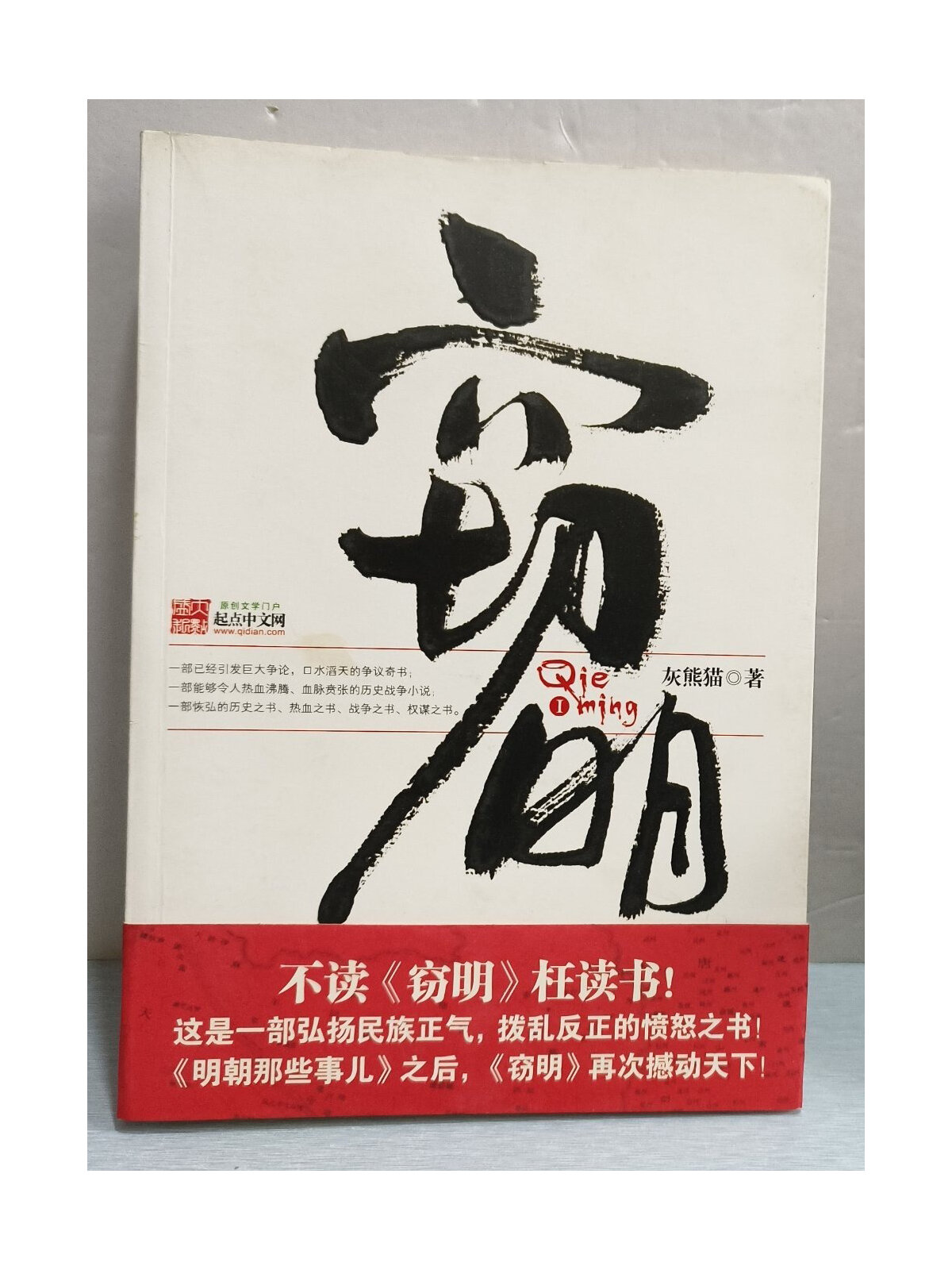 Вор Минской империи. Полная серия из 6 томов. Хуй Сюнмао. Старая книга.