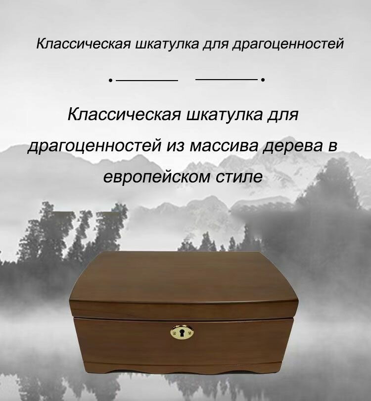 Эксклюзивная китайская классическая шкатулка для хранения драгоценностей и украшений из дерева