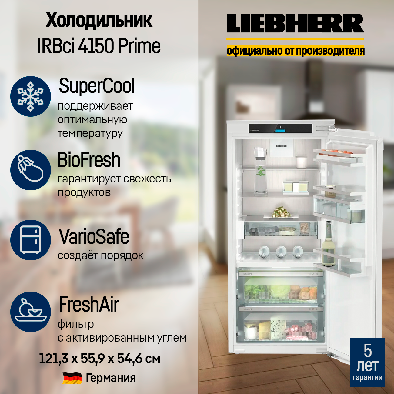 Холодильник Liebherr IRBci 4150, встраиваемый, без морозилки, 122см