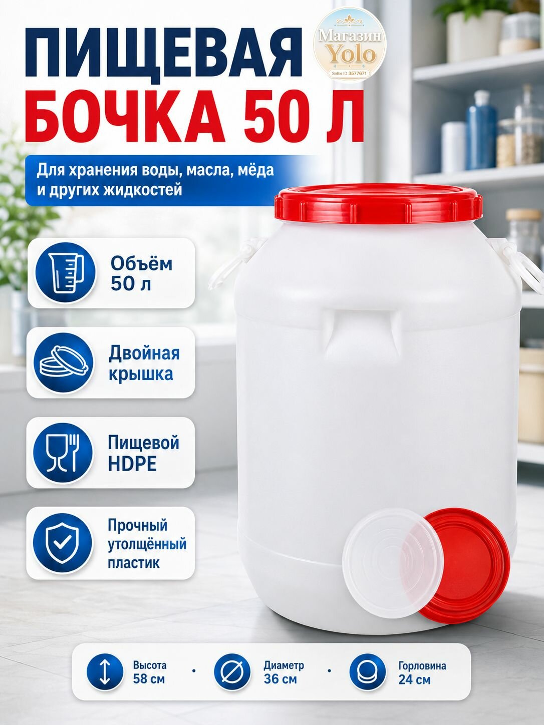Бочка садовая Пищевой пластик