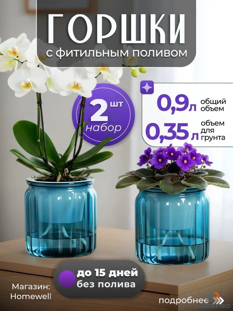 Кашпо с автополивом 1 л, 10 см, 2 шт, цвет голубой