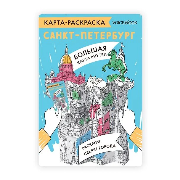 Карта-раскраска Санкт-Петербург
