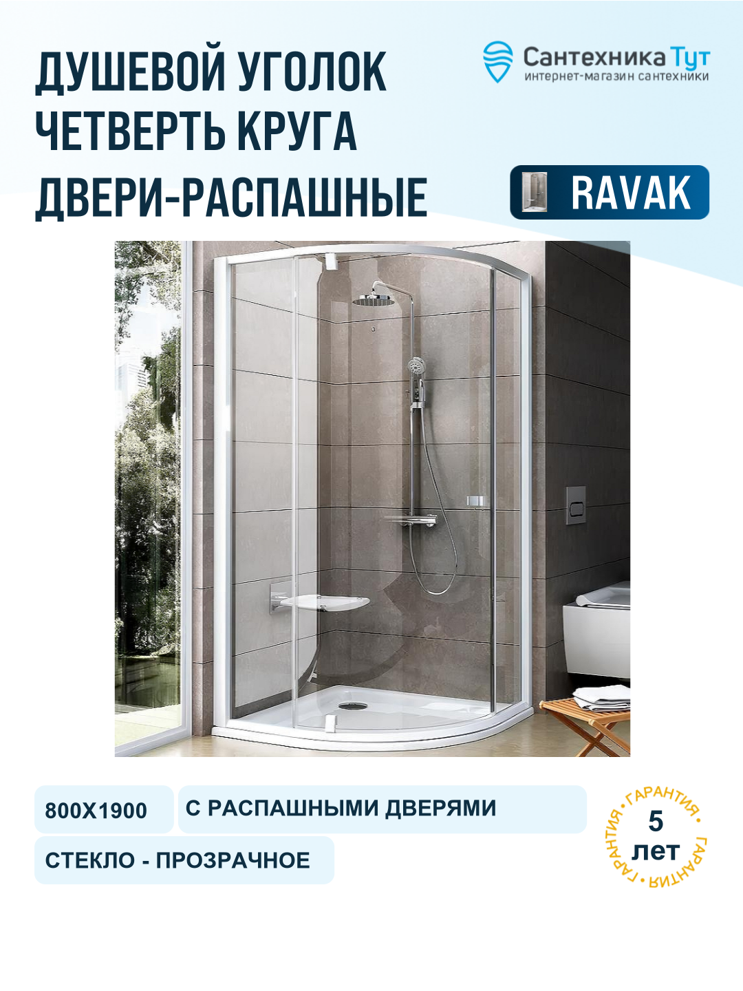 Душевой уголок Ravak Pivot PSKK3 80x80 37644101Z1 профиль Белый стекло Transparent белый