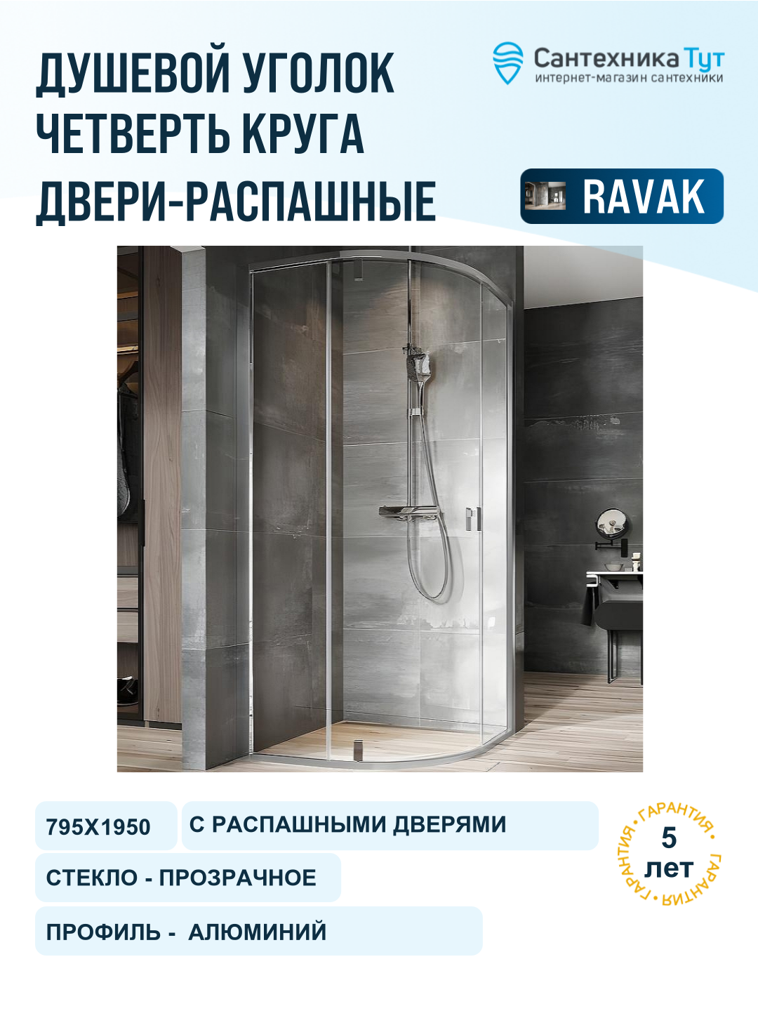 Душевой уголок Ravak Nexty NSKK3-80 80x80 3O644C00Z1 профиль Хром стекло Transparent