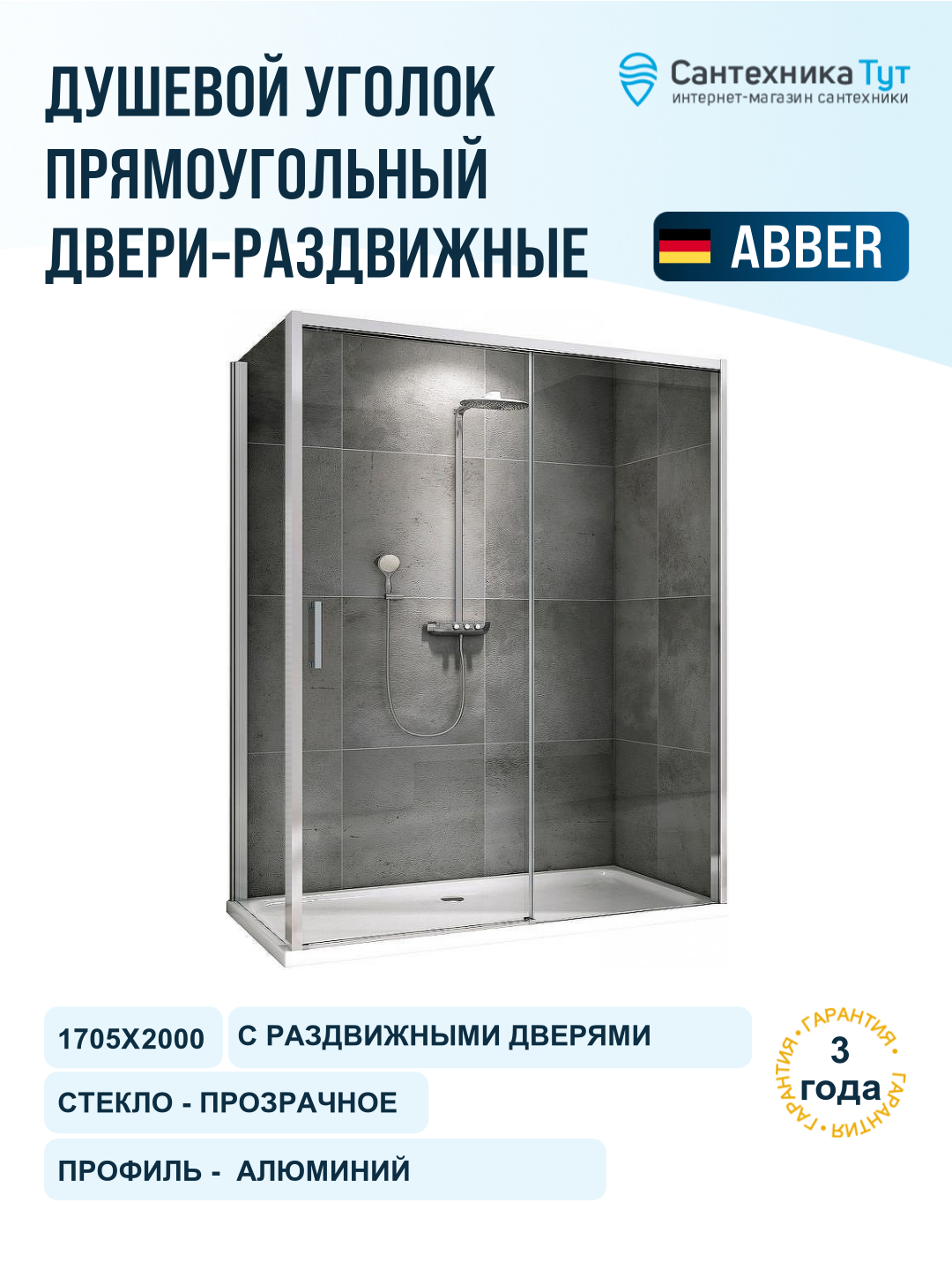 Душевой уголок Abber Komfort 170x100 AG93170-S102 профиль Хром стекло прозрачное алюминий хром Германия