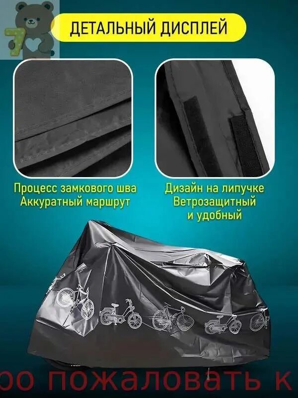 Чехол для велосипеда — фото 1
