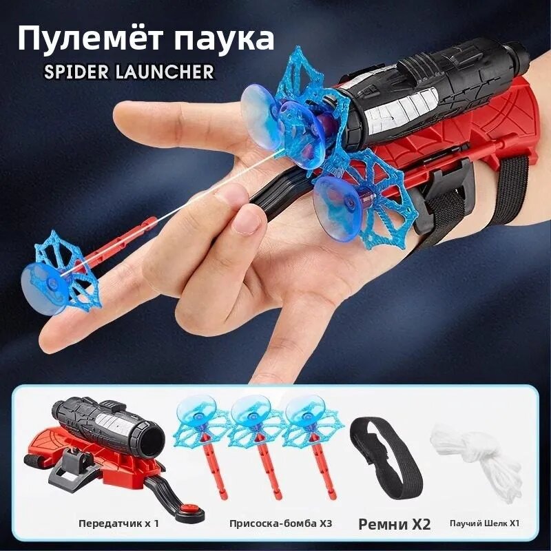 Игрушка-запускателем пауков, герой-человек, запускатель с присоской на запястье, детская