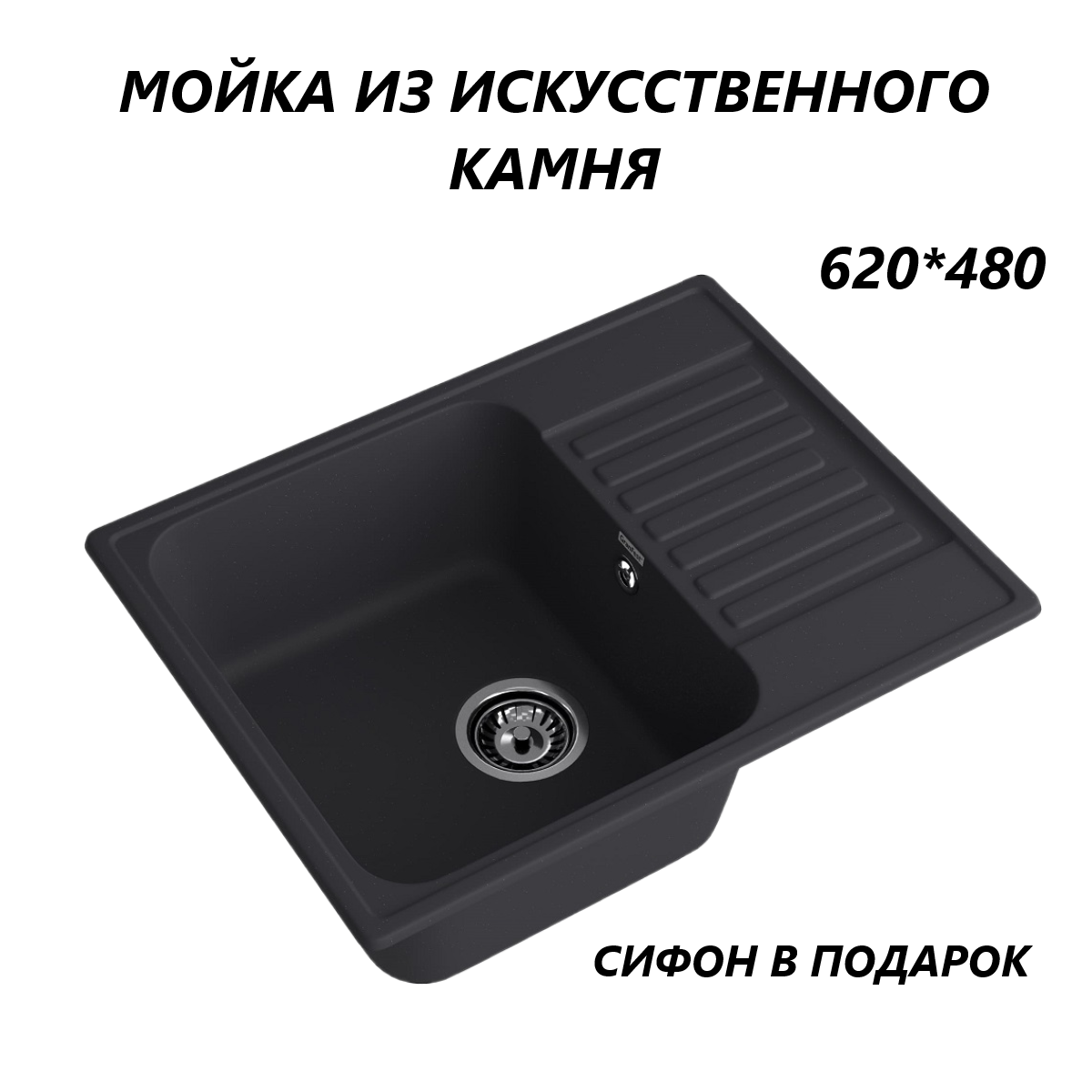Мойка каменная черная