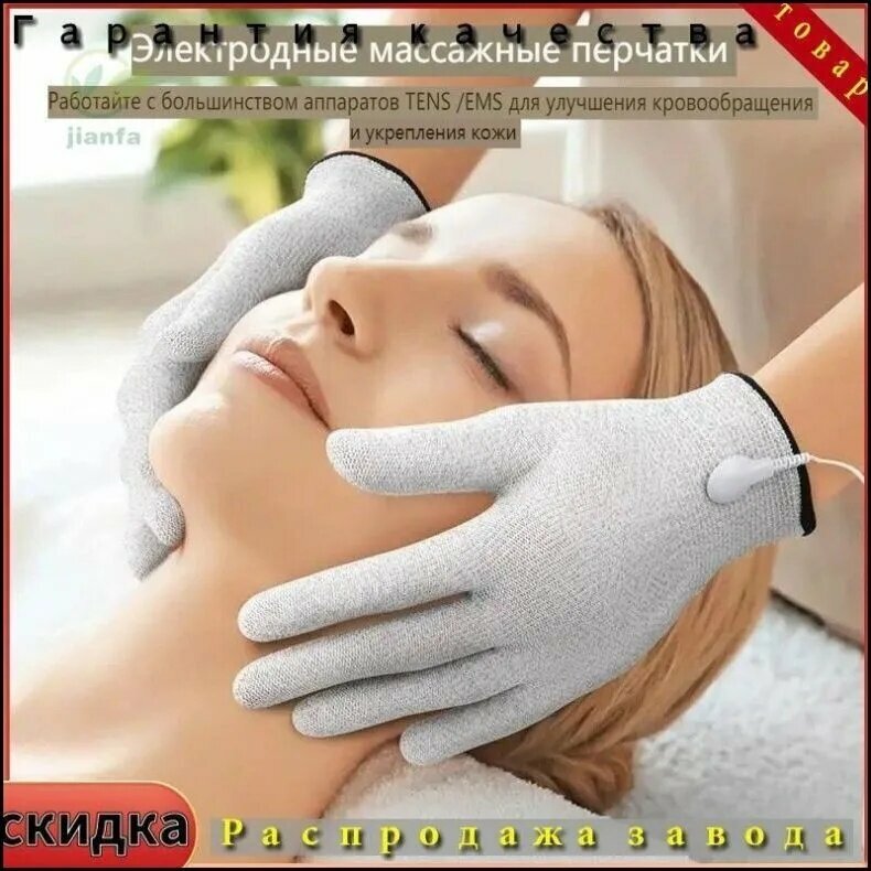 Эксклюзивные массажные перчатки с электродами