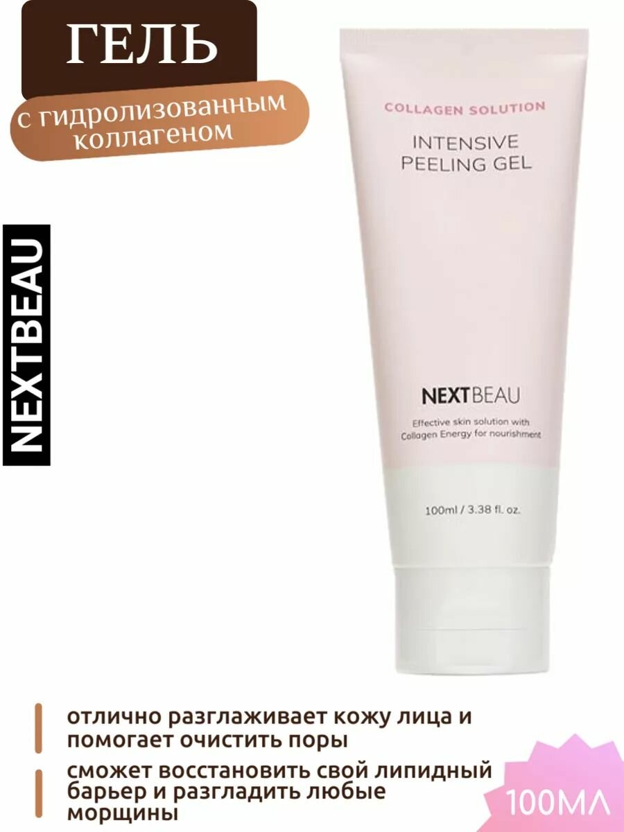 Омолаживающий отшелушивающий гель с гидролизованным коллагеном NEXTBEAU Collagen Solution Intensive Peeling Gel 100мл