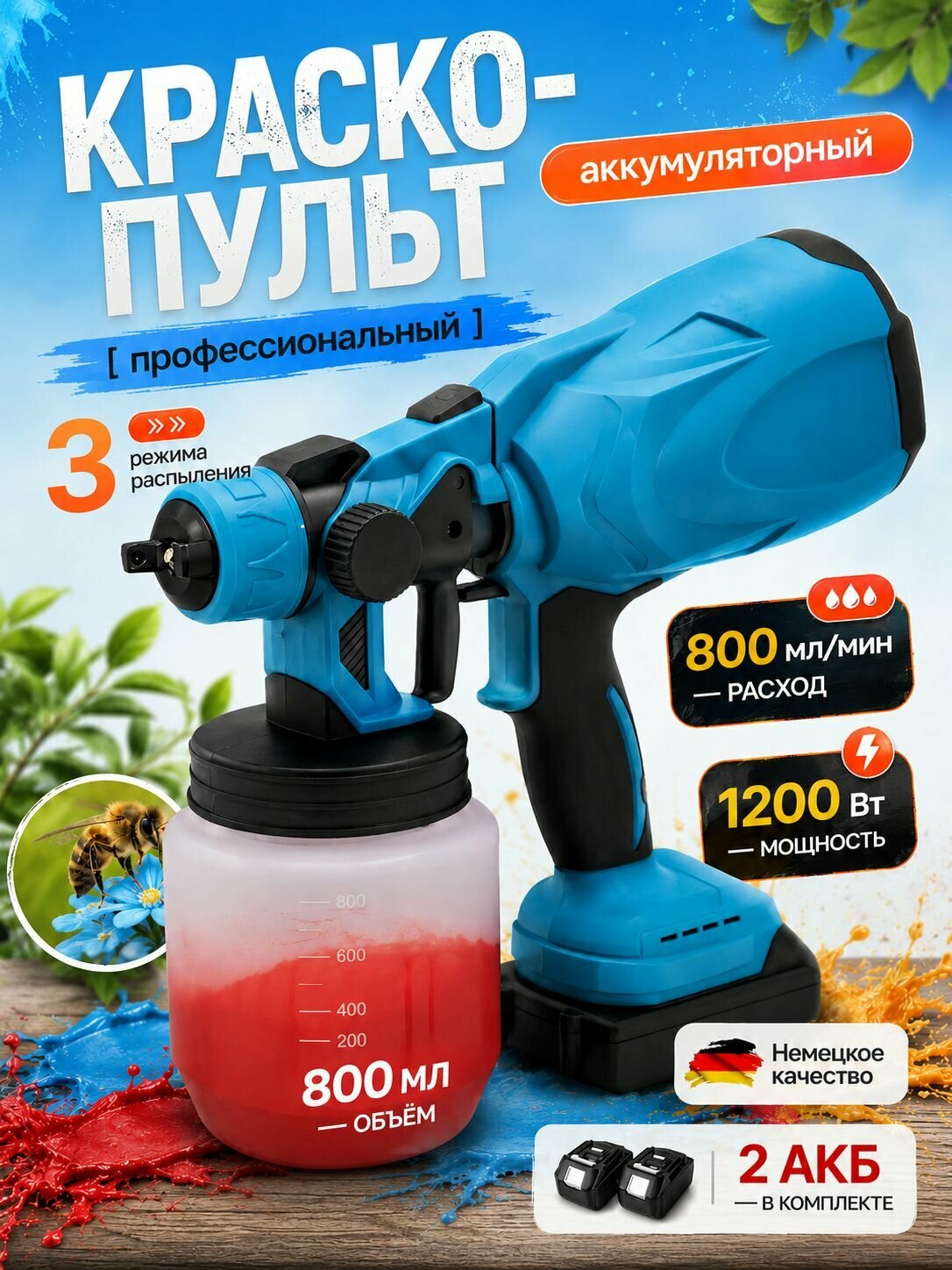 Краскопульт аккумуляторный, электрический краскопульт аккумуляторный, 2 АКБ, 1200Вт, бак 800 мл, 1000мл/мин
