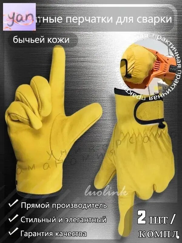 Краги сварщика
