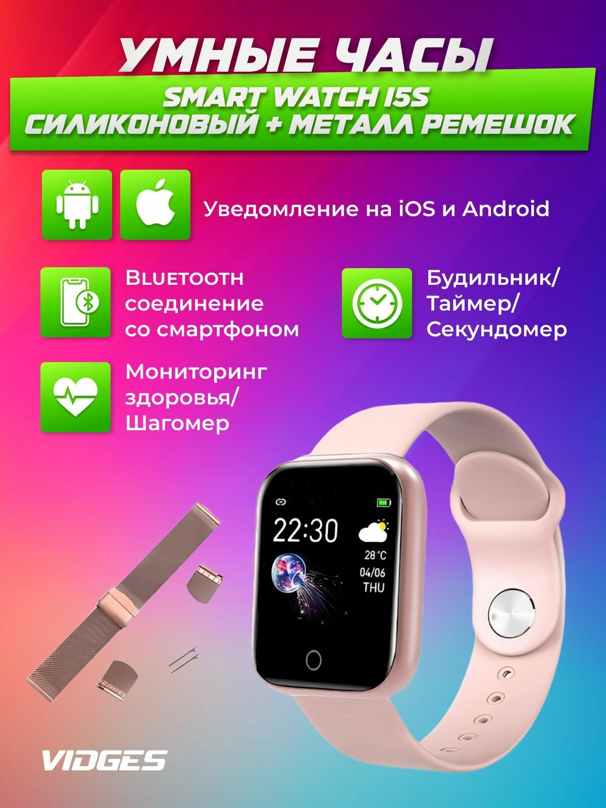 Умные часы Smart Watch i5s силиконовый + металл ремешок, розовый