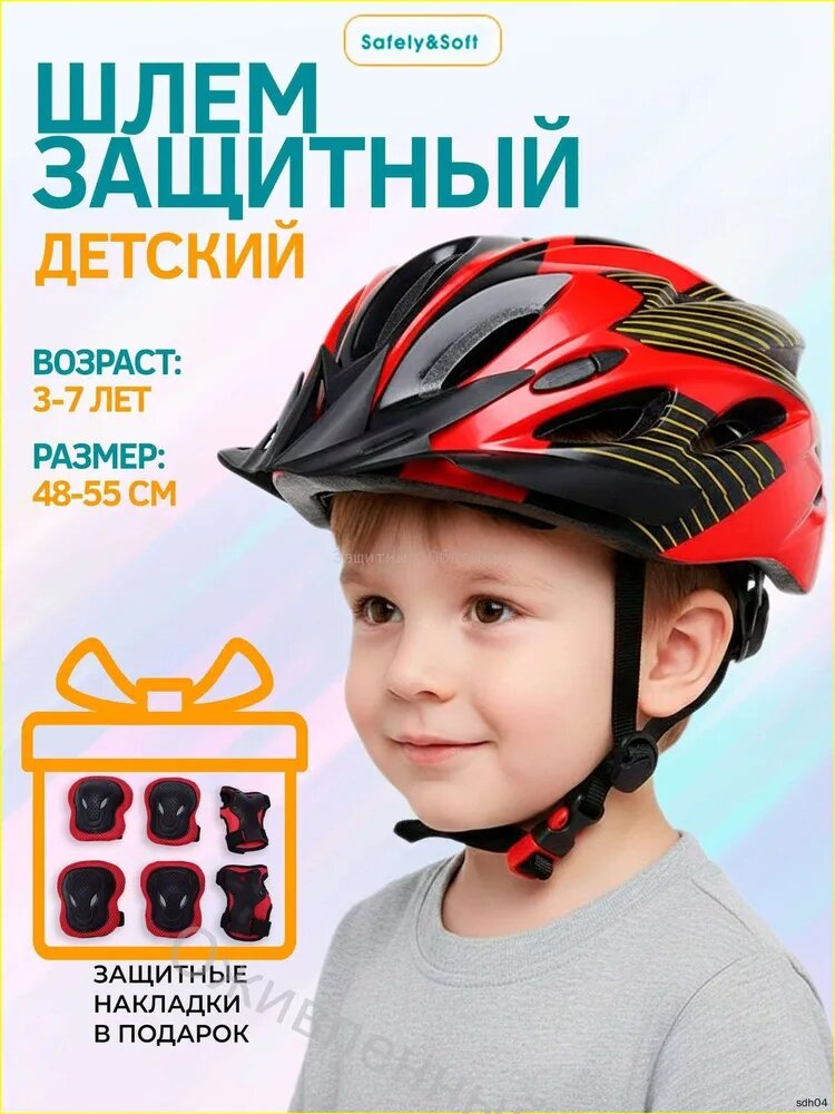 Шлем защитный, размер: 48-56