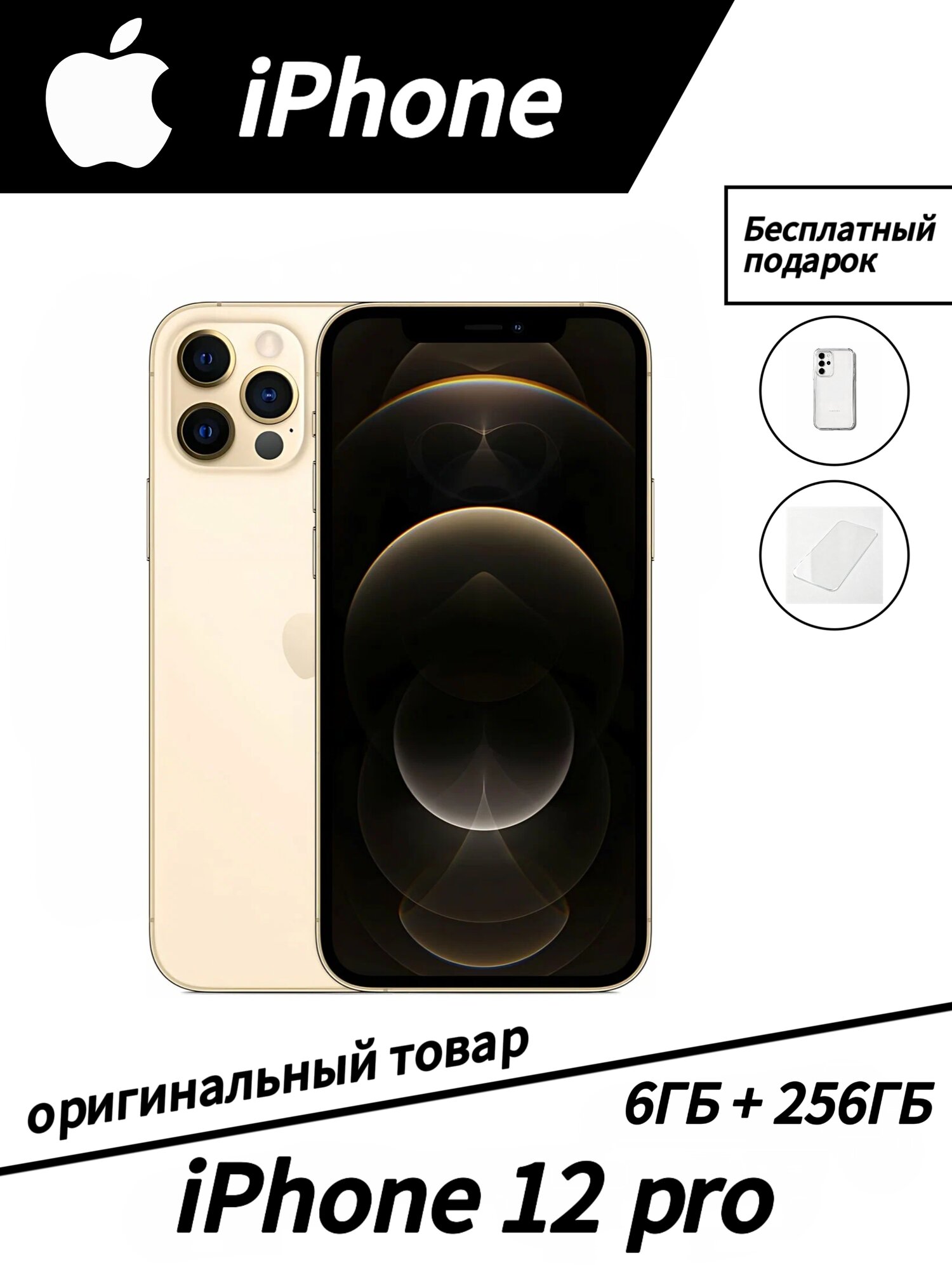Параллельный импорт, новый оригинал Apple iPhone 12 Pro 256 ГБ, золотой, Поддерживаю русский язык.