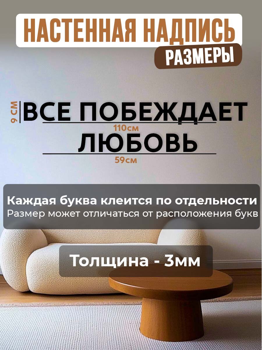 Декоративная надпись на стену, настенное панно для интерьера и салона красоты — фото 1