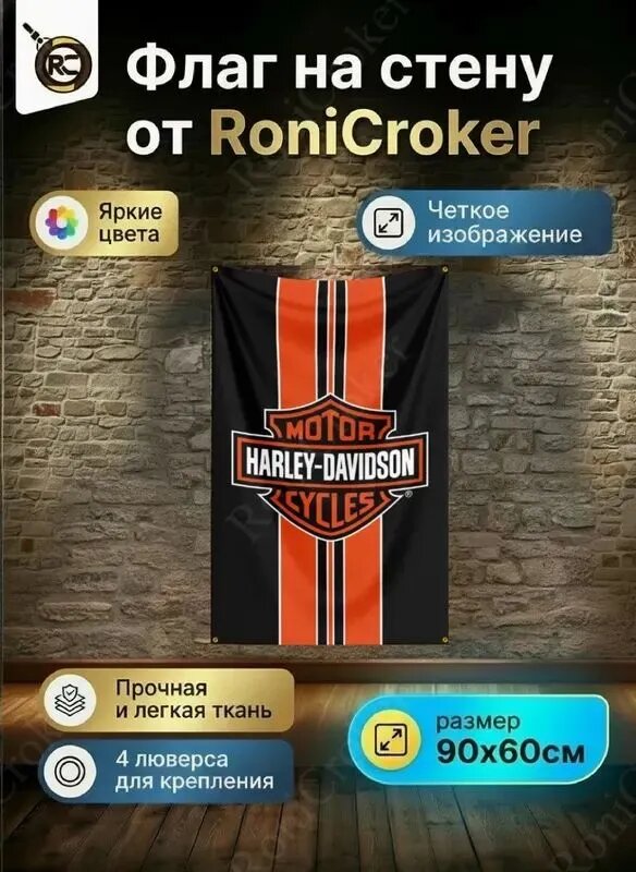 Флаг плакат баннер Harley Davidson Харли Дэвидсон