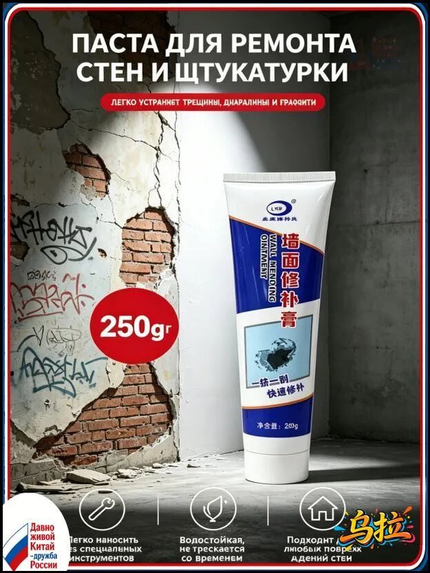 Бытовой крем для ремонта стен, средство для ремонта трещин на стене, белый латекс
