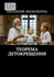 Теорема детокрещения