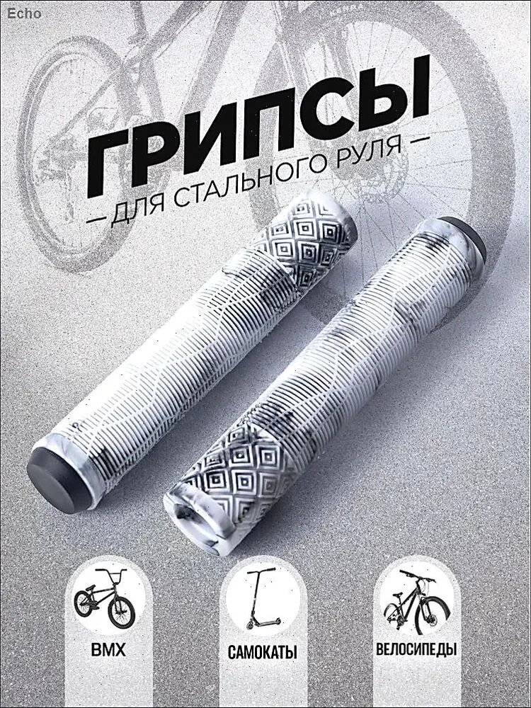 Грипсы для трюкового самоката, велосипеда, bmx. Набор 2 штуки + заглушки, 165 мм, цвет белый, черный.