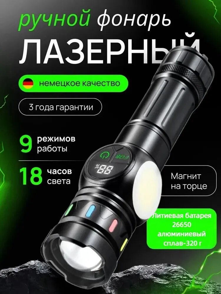 Ручной фонарь LASERLIGHT XHP90, 2500 Лм, 130 Вт, дальность 3100 м, нейтральный белый, 320 г