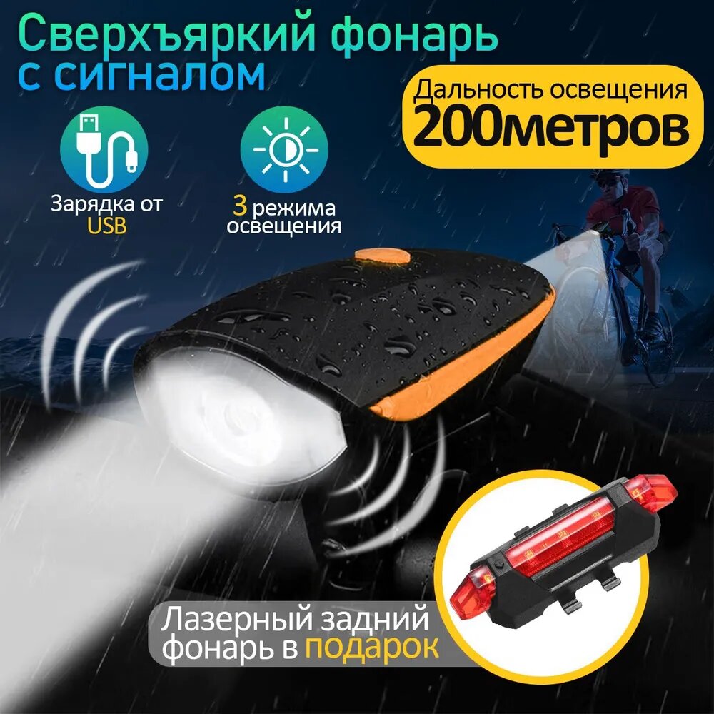 Сверхъяркий фонарь для велосипеда с сигналом, 200м, 3 режима, USB-зарядка, IP67, в подарок задний фонарь