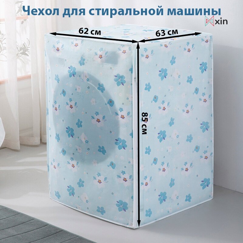 Чехол для стиральной машинки PEVA，Чехол для стиральной машинки