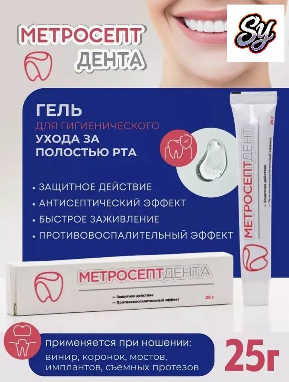 Премиумгель для ухода за дёснами Метросепт Дента, 25 граммов