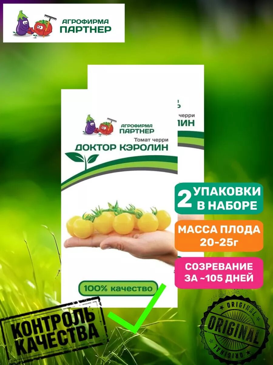 Томат доктор кэролин (10шт) 2-ной пак / 2 уп.