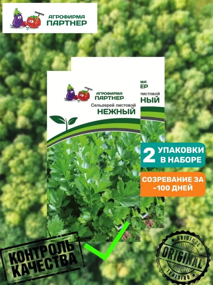 Сельдерей листовой нежный, (0,3г), 2 уп.