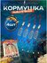 Кормушка для рыбалки
