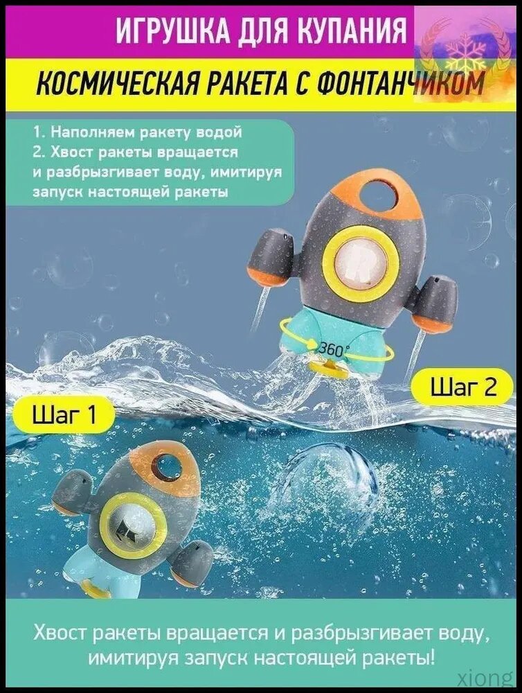 Игрушка для ванной — фото 1