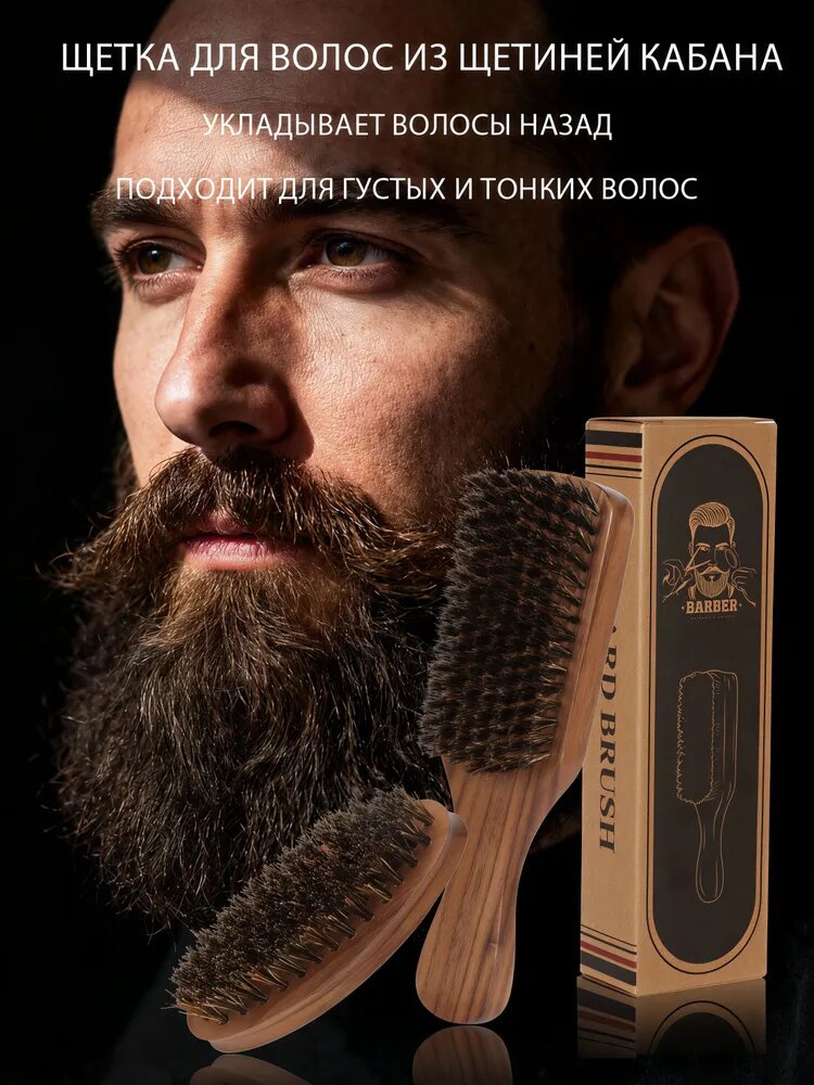 Щетка 2-в-1 Набор для бороды и усов - расческа из натуральной щетины кабана средней жесткости и грецкий орех - Подходит для нанесения воска, масла, бальзама - Отличный подарок мужчине