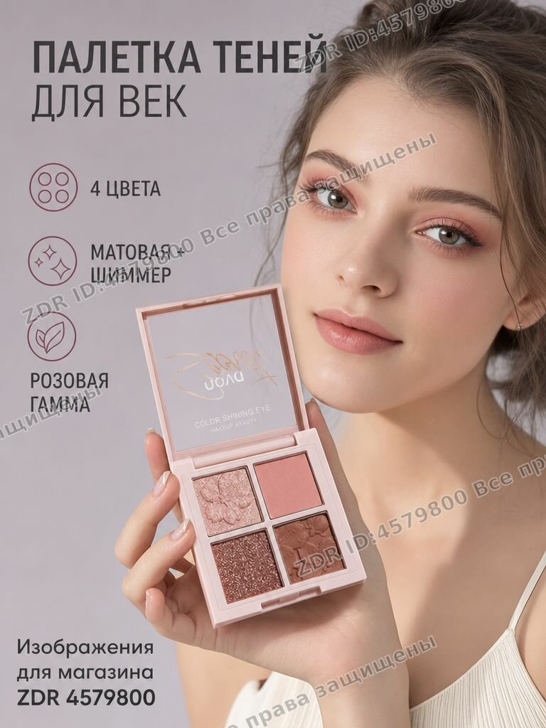 Палетка теней для век 4 оттенка матовая и перламутровая для начинающих девушек на каждый день