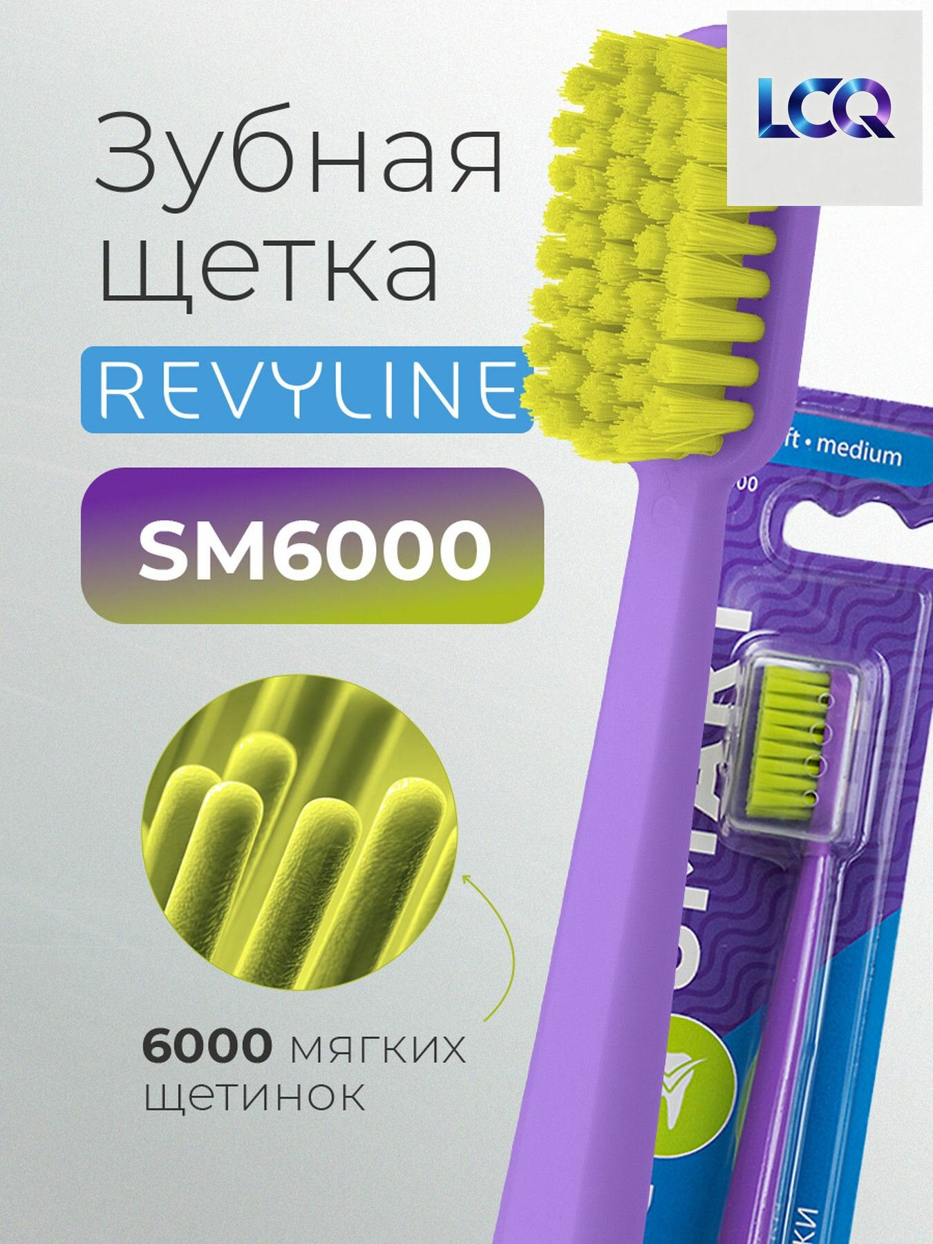 Премиумщетка SM6000 SMART фиолетовая, мануальная, среднемягкая, применяемая взрослыми и подростками от 12 лет