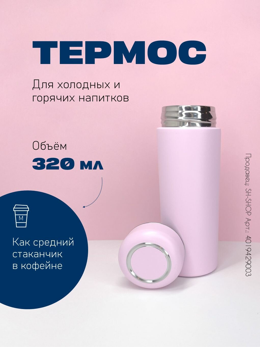 Термос 300 мл средний размер однотонный розовый с крышкой