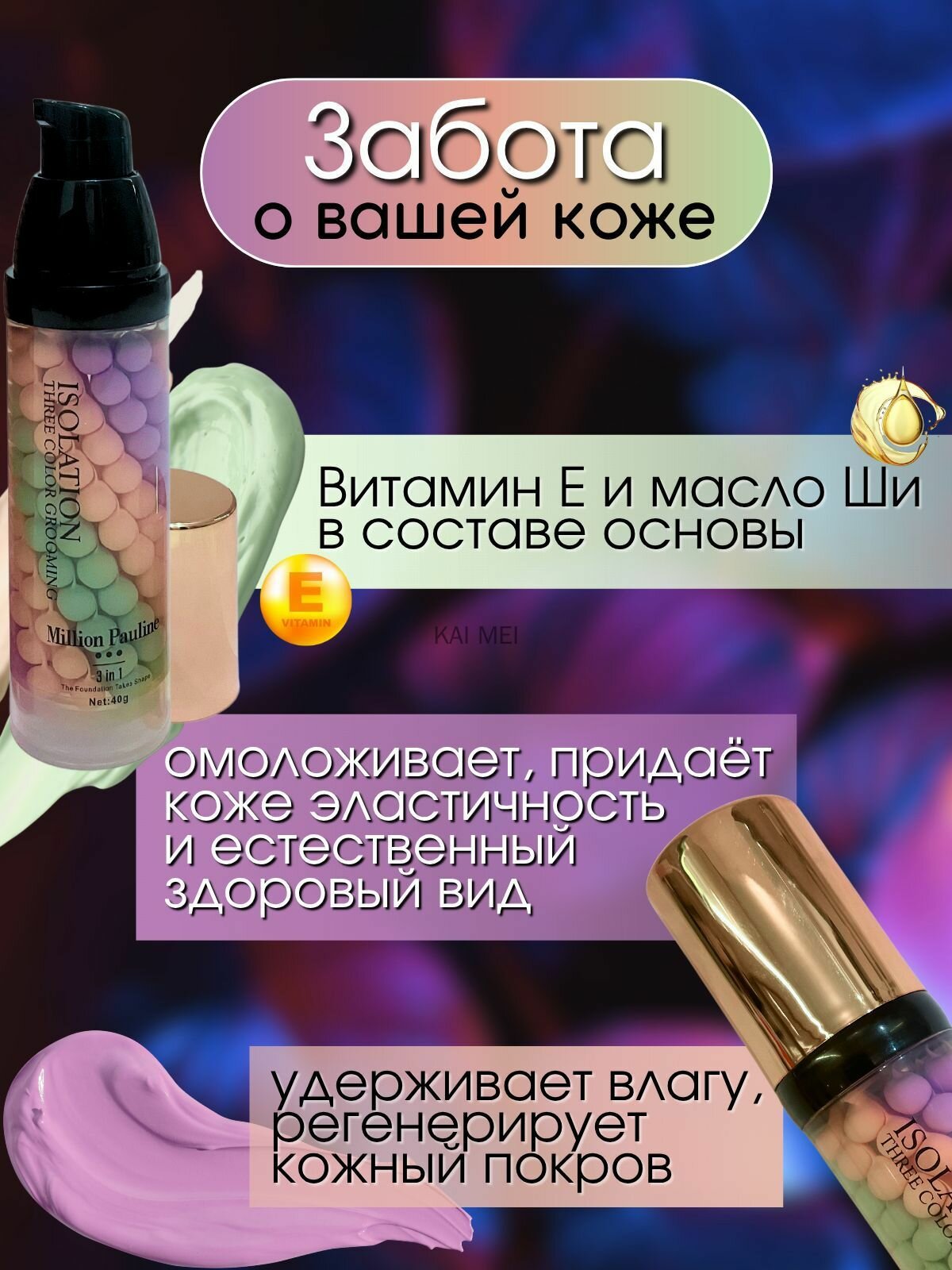 Основа под макияж — фото 1