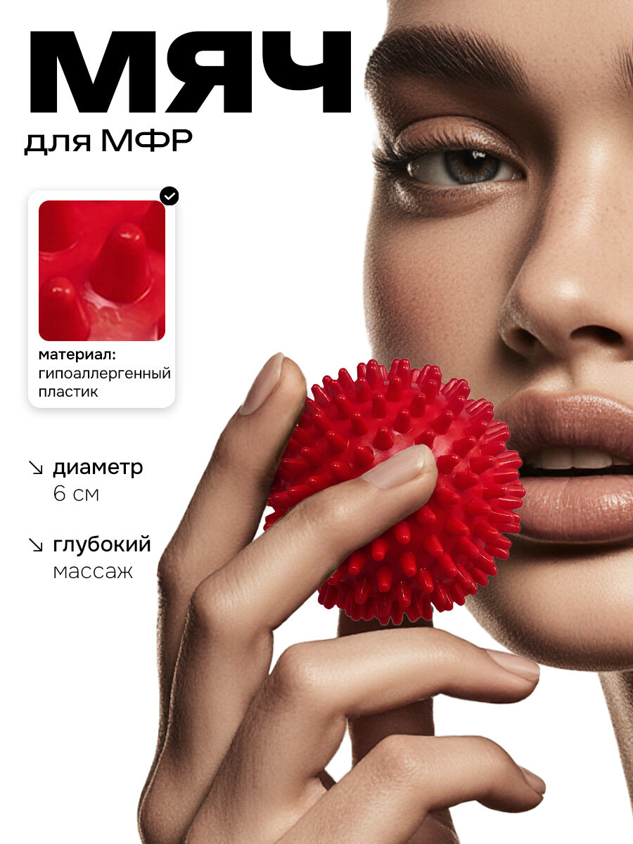 Массажный мяч FlexMe, для пилатеса/йоги, красный, пластик, с шипами