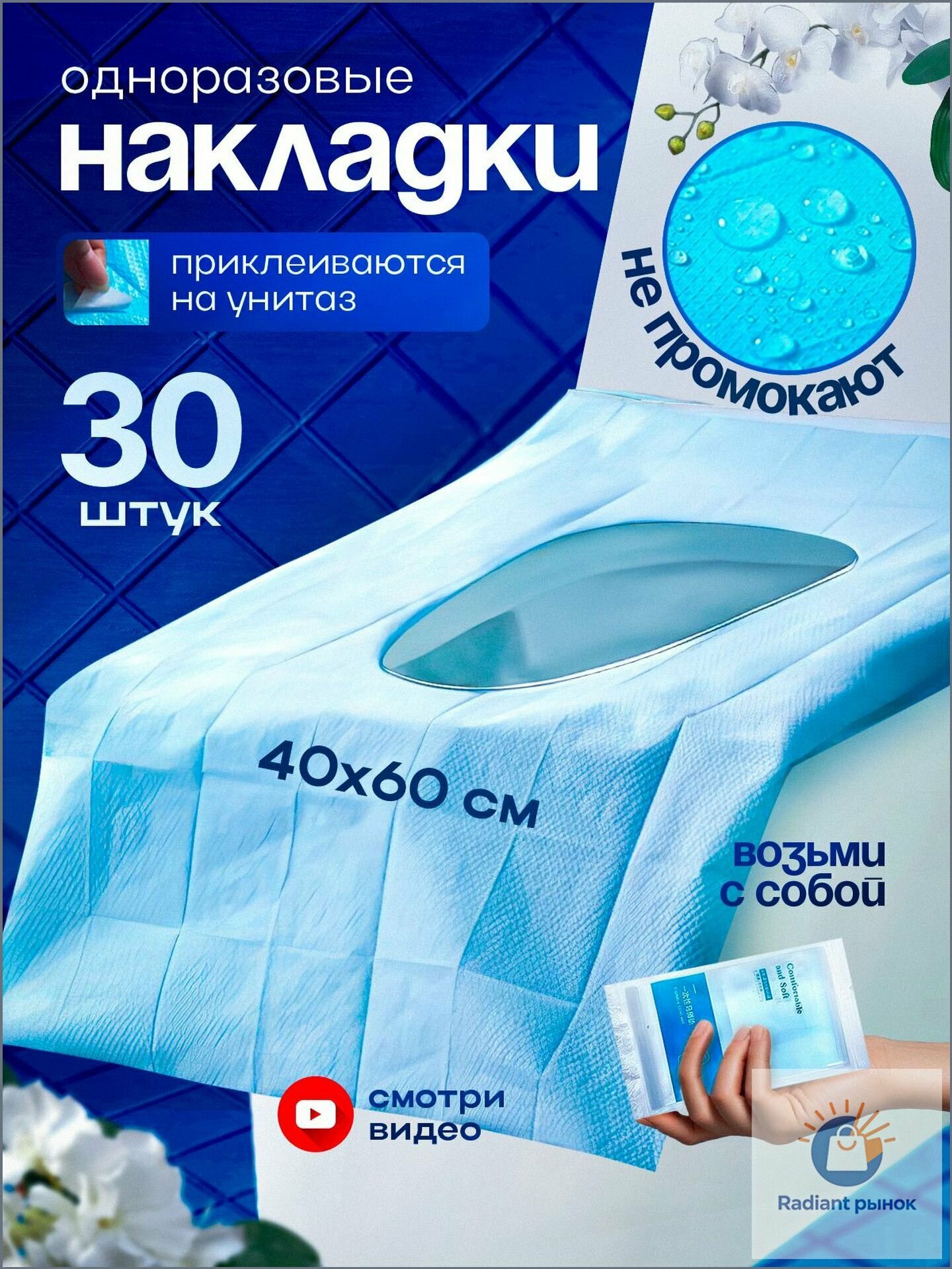 Покрытие на сиденье унитаза, 30 шт.