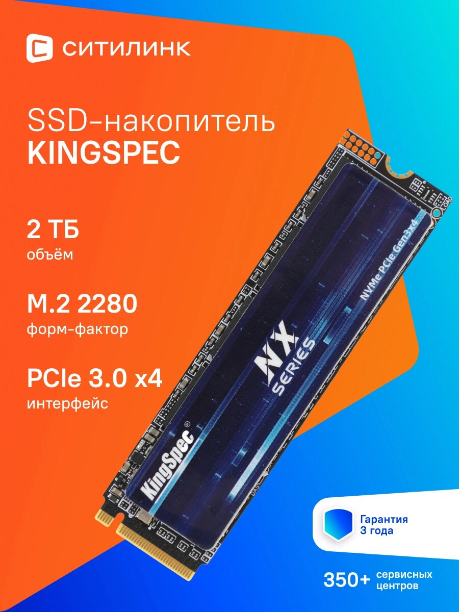 Накопитель SSD Kingspec NX-2TB 2 ТБ, M.2 2280, PCIe 3.0 x4, NVMe, M.2 3400 МБ/с