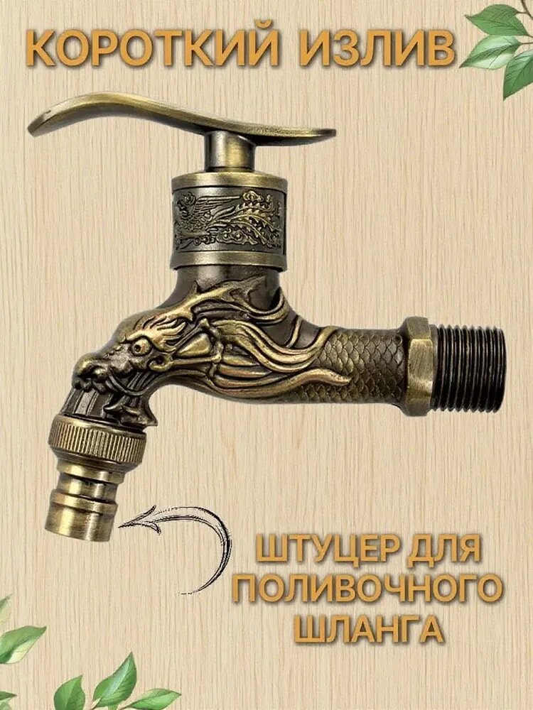 Кран для бани — фото 1