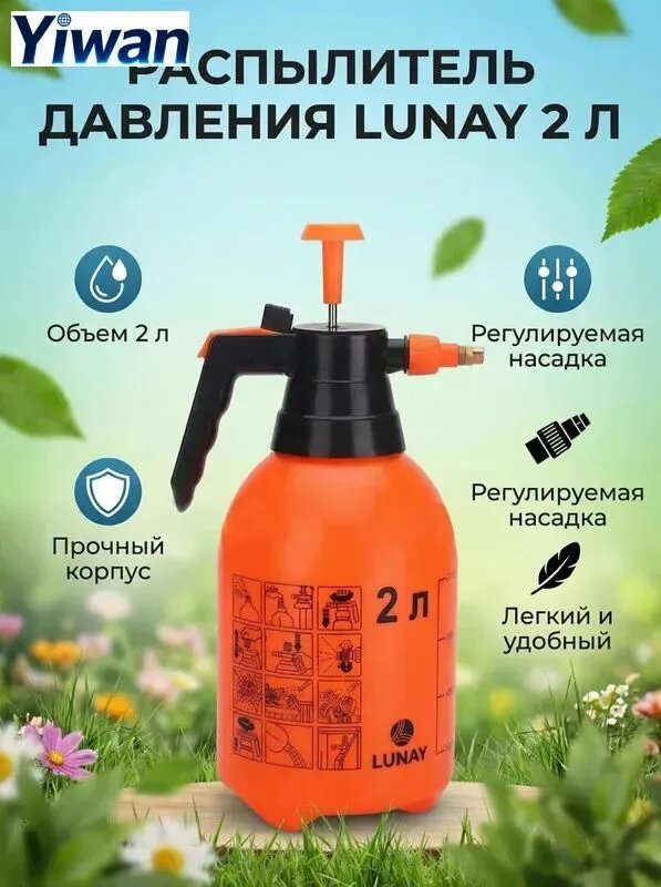 Пульверизатор, 2 л 1 шт