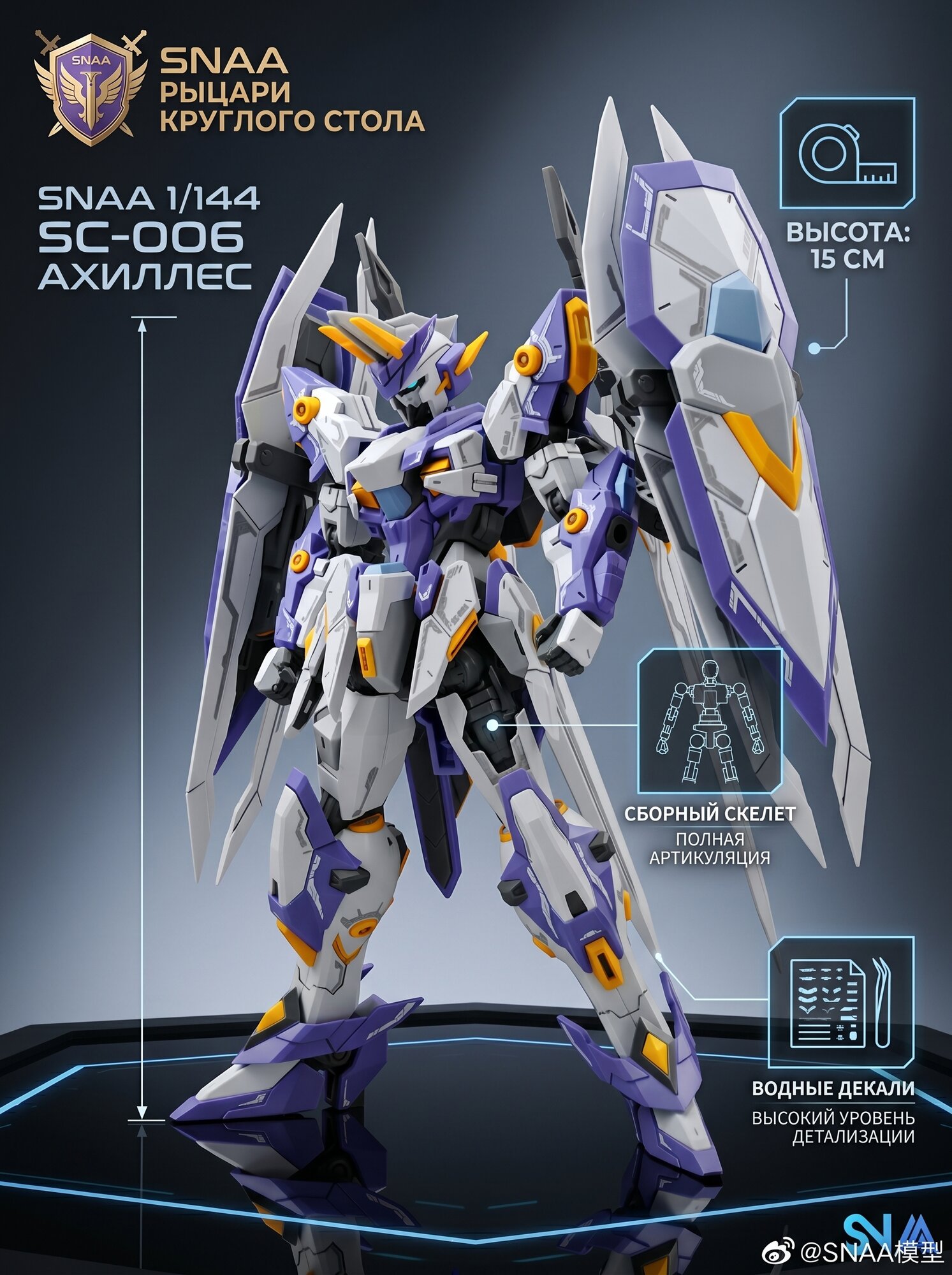 Фигурка сборная Gundam SNAA Model BE 1/144 SC-006 Aegis Knight Achilles
