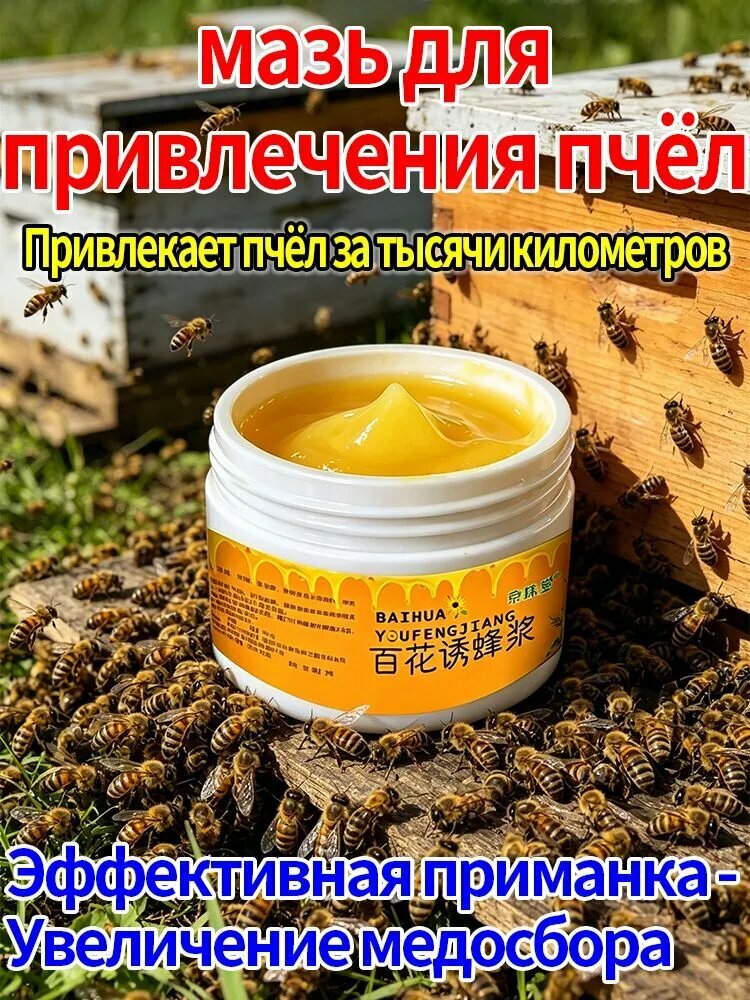 Мазь-приманка для ловли пчелиных роёв