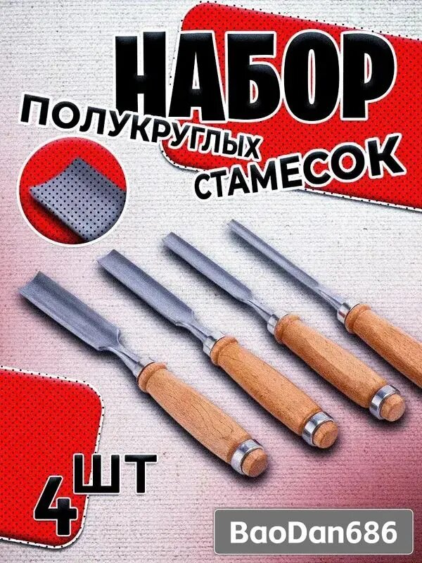 Набор ножей фигурных резцов для резьбы по дереву