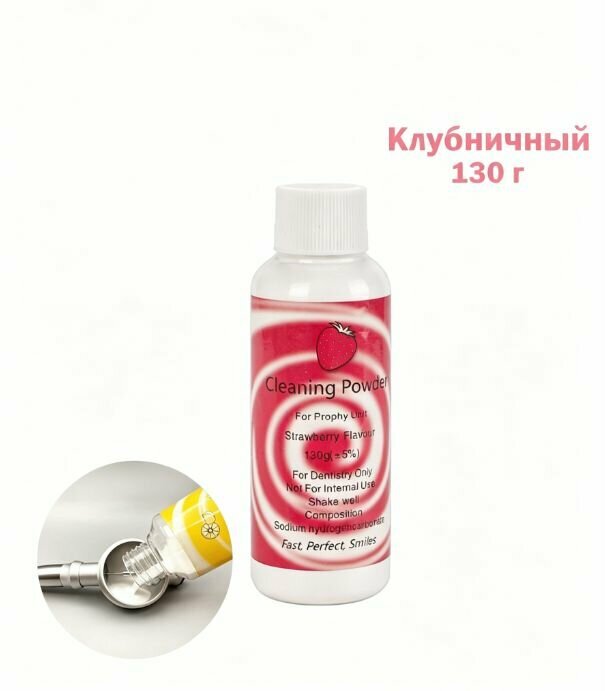 Абразивный порошок для пескоструйной обработки, клубничным,130r